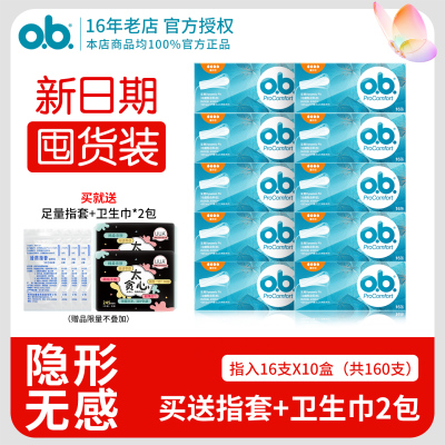 德国进口ob卫生棉条无感可温泉