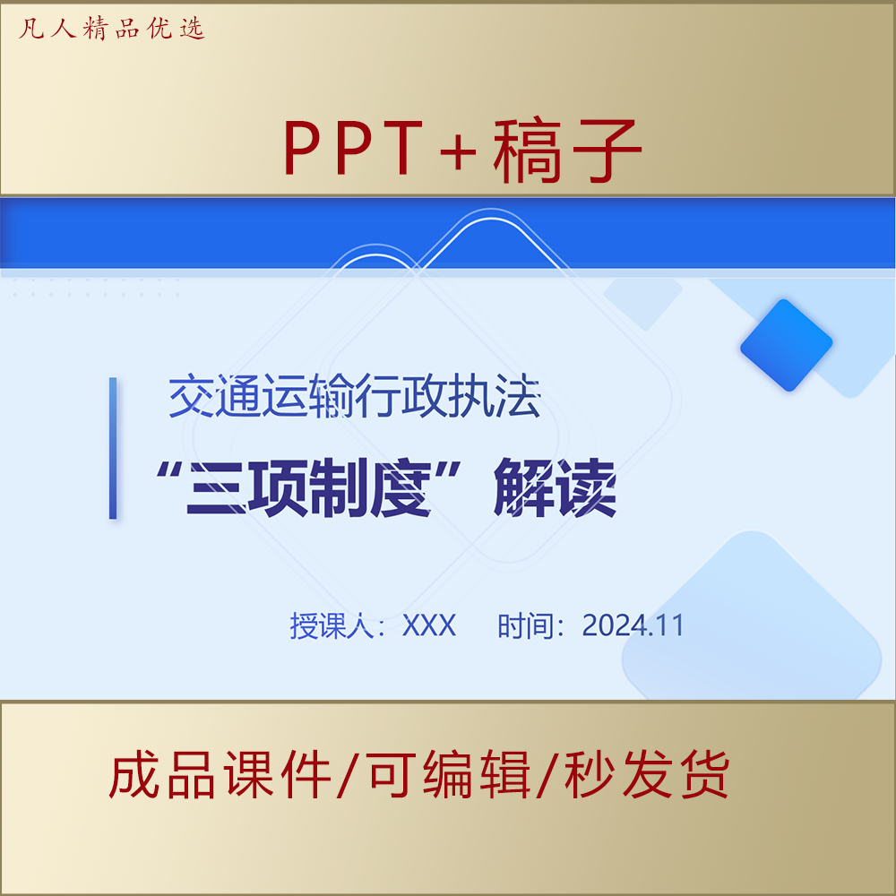 交通运输行政执法三项制度解读PPT课件 AL0072