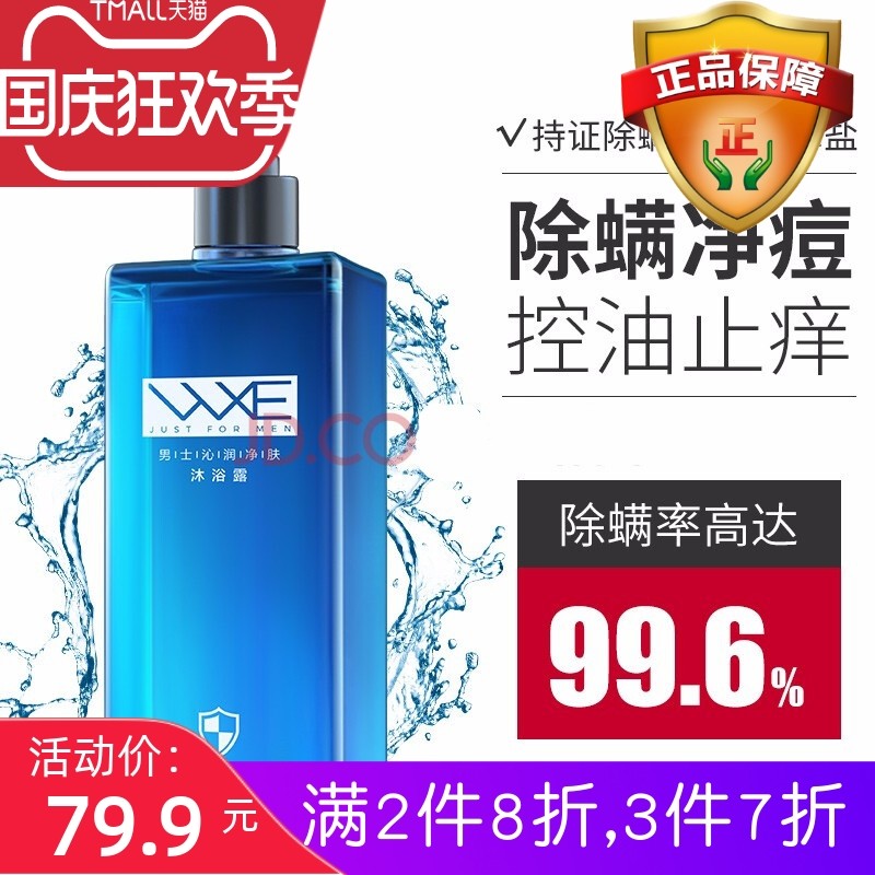 wxe除螨沐浴露500ml清爽去干止痒润肤男控油保湿补水液香氛留香_虎窝淘