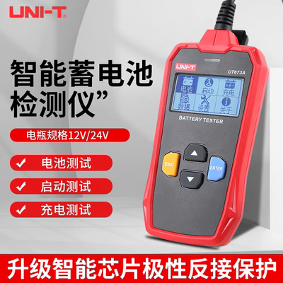 优利德UT673A蓄电池测试仪12V/24V汽车AGM GEL胶体 EFB电瓶检测仪