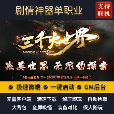 传奇专属剧情多地图斗破