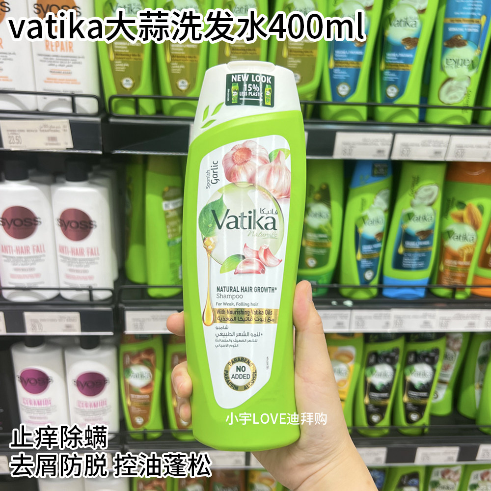现货 迪拜进口Vatika大蒜精华植物洗发水护发控油去屑除螨400ml