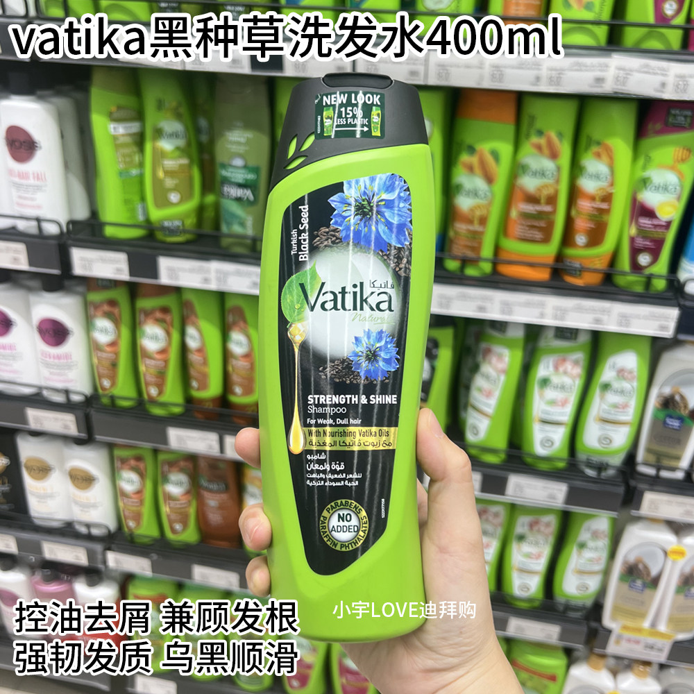 现货 迪拜进口 Vatika黑种草洗发水black seed植物精华400ml