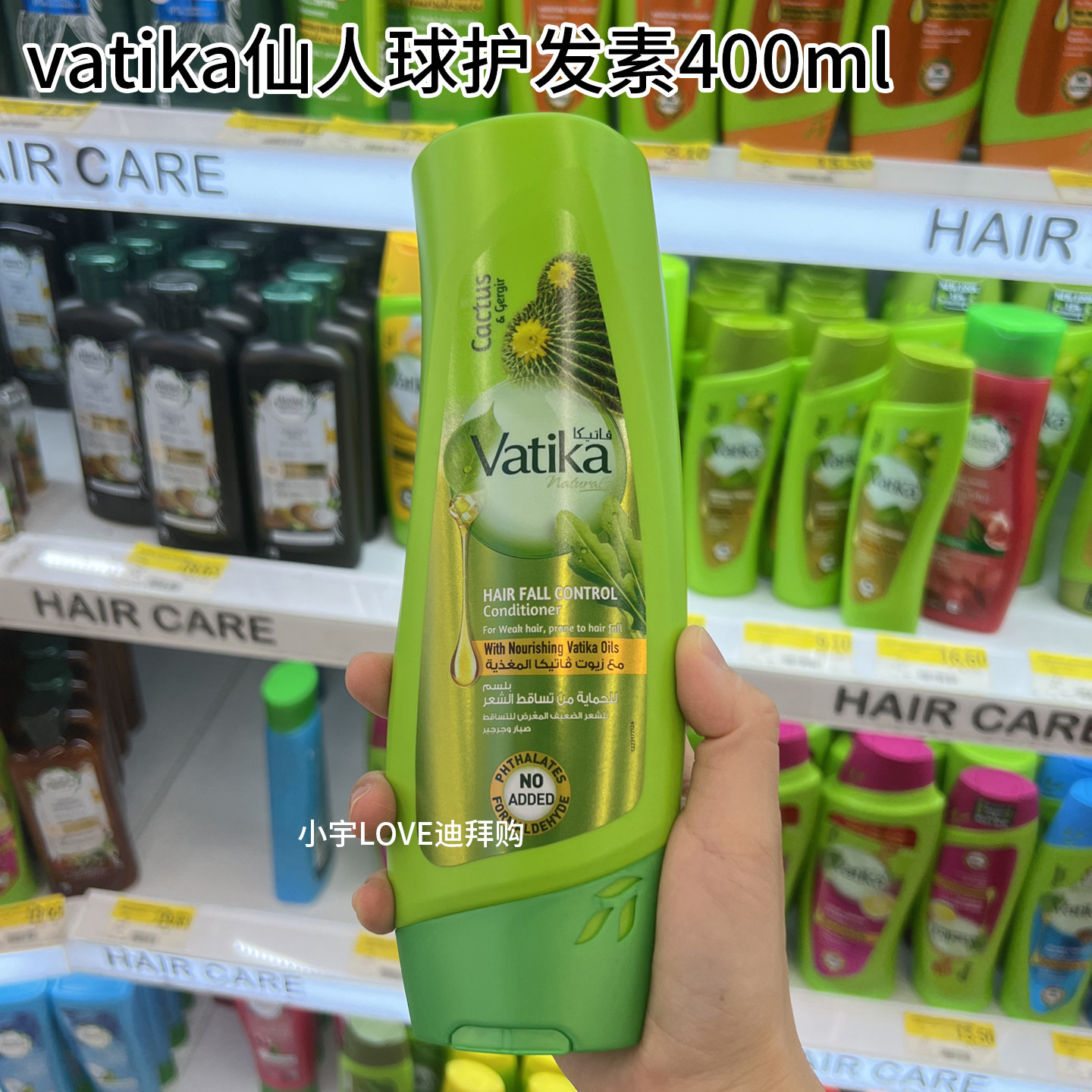 迪拜代购 迪拜进口Vatika仙人球精华护发素强韧发滋养生长400ml