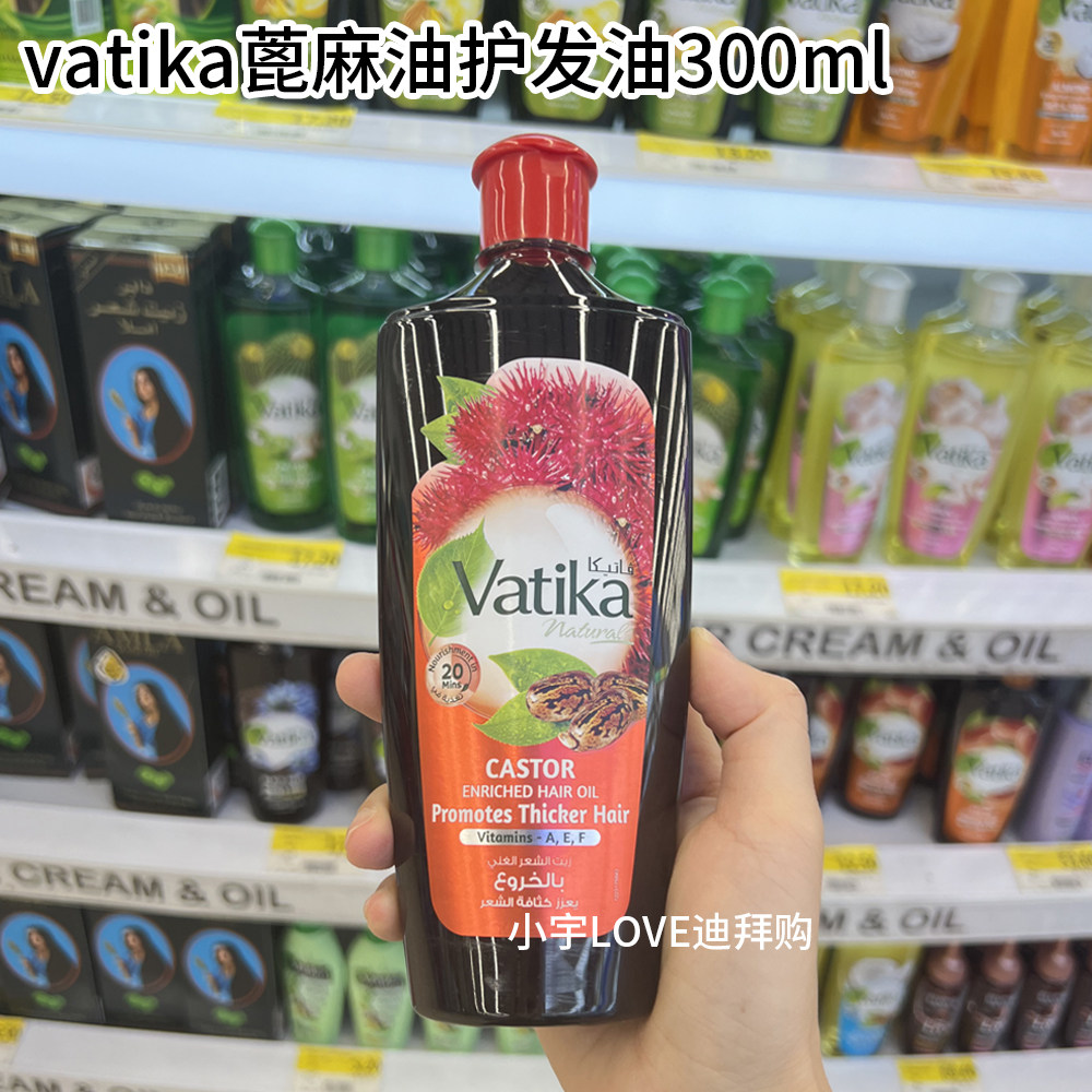 现货 迪拜采购Vatika蓖麻油精华液护发油增加发量强壮发根300ml