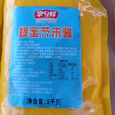 掌勺鲜蜂蜜芥末酱2斤1袋珍席酒店食材害羞点心南瓜特食