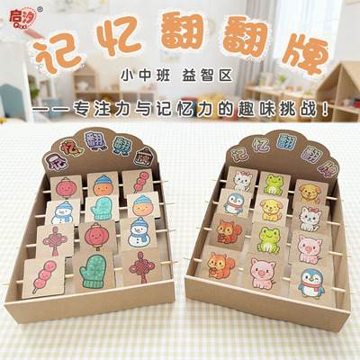 启汐幼儿园益智翻翻牌多人游戏