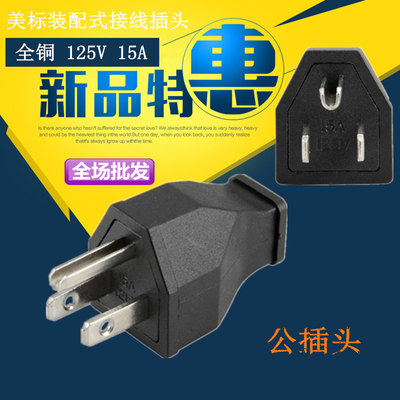 SS-160美标纯铜电源连接线接头标准美规插头插座配套延长线接口