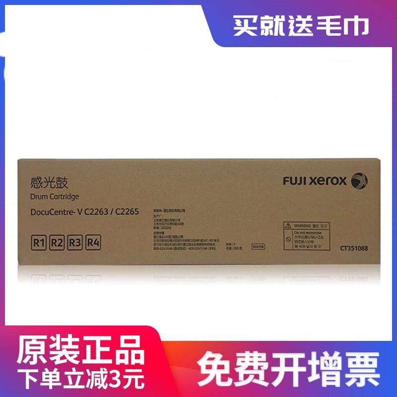 原装正品富士施乐V 2263 2265 Apeosport c2060硒鼓 CT351088鼓组件套鼓R1 R2 R3 R4_虎窝淘