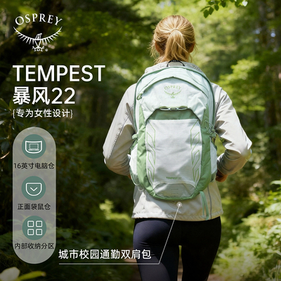 OSPREYTempest暴风22双肩背包