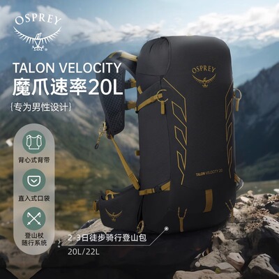 OSPREY魔爪速率男款双肩背包