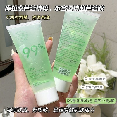 正品芦荟胶保湿补水收缩毛孔晒红修护凝胶舒缓控股印膏男女士专用