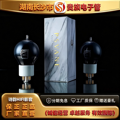 直营店 PSVANE/贵族之声COSSOR 6SN7碳晶电子管代6N8P/CV181胆管