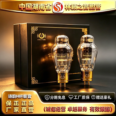 工厂直供 LINLAITUBE/林籁之音300B-L黑霉屏金栅丝电子管代300B管