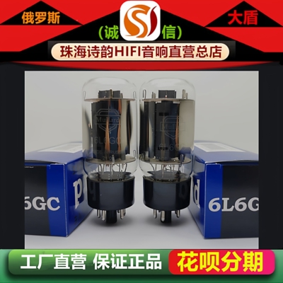工厂店 俄罗斯进口Mullard大盾6L6GC电子管代曙光6P3P/5881胆机管