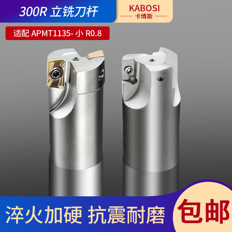 数控铣刀杆300R立铣刀杆R0.8/1135CNC加工中心铣床直角开粗飞刀杆