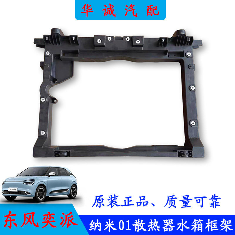 东风纳米01水箱框架散热器安装支架散热水箱龙门架