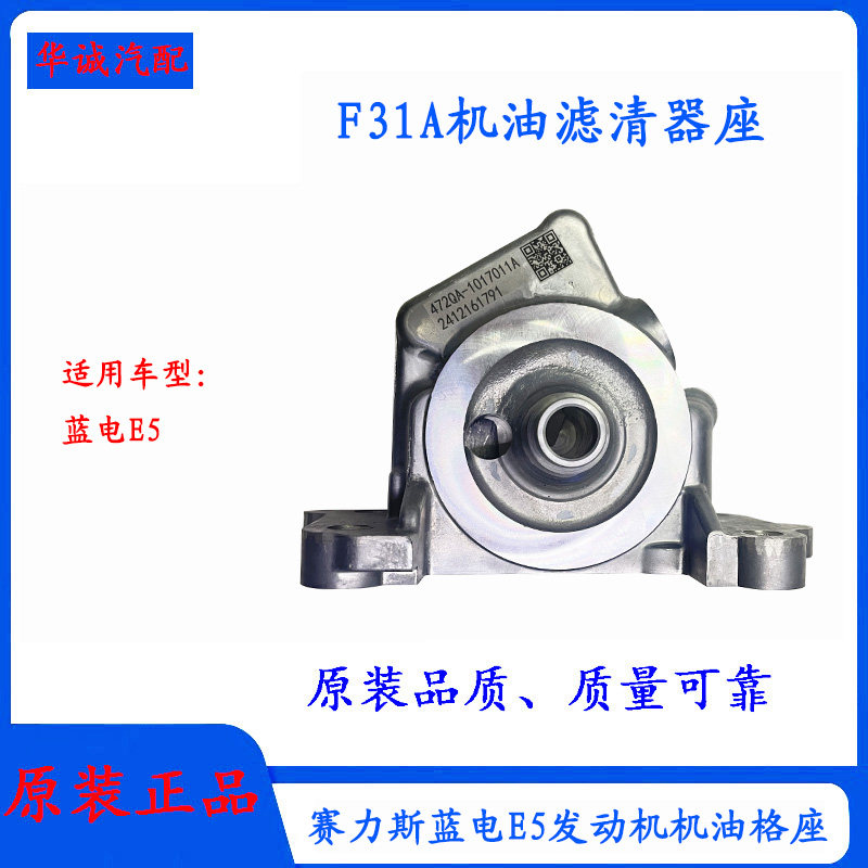 赛力斯蓝电E5机油滤清器座机油格座机油格安装支架机油格座支架