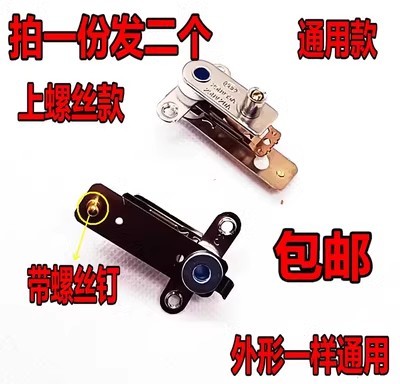 通用苏泊尔电压力锅温控器压力开关YCD3005电饭锅触点开关15A包邮