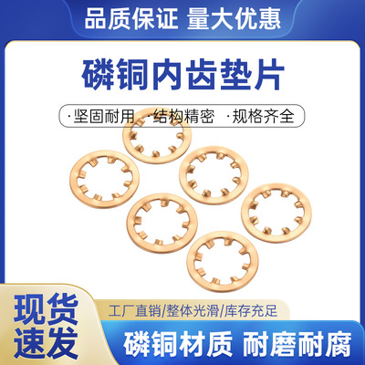 GB 861.1磷铜内齿垫片铜内齿锁紧垫圈 k锁紧垫片s止动垫圈内锯齿