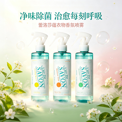 蕾洛莎蕴衣物香氛喷雾除臭留香