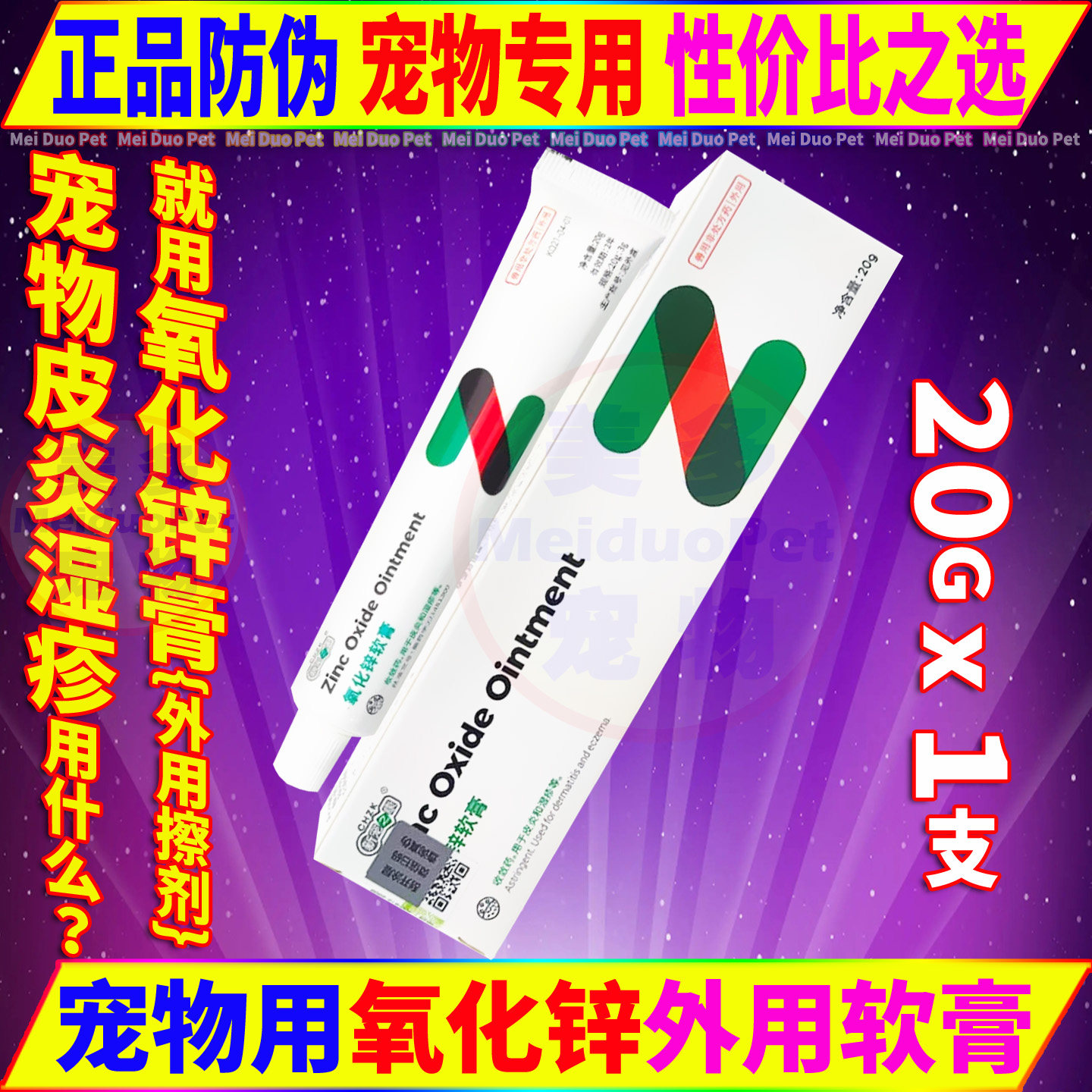 宠物用氧化锌软膏狗狗猫咪犬皮炎湿疹皮肤病擦剂外用药慈卫肤可欣