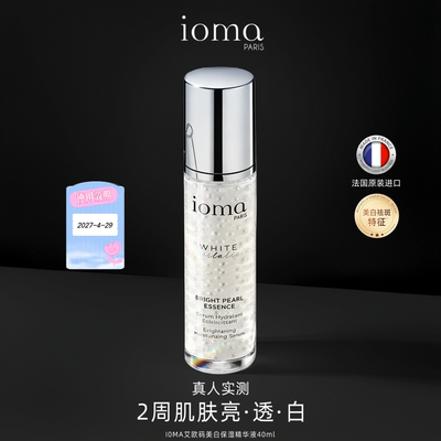ioma/艾欧码美白保湿精华液 27-4月效期 捡漏