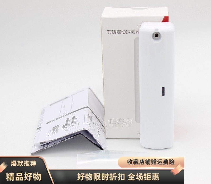 海康DS-PDSK-PR报警器DS-RD101SK有线震动探测器金库博物馆银行