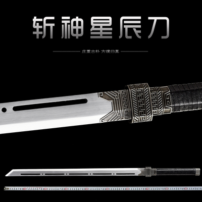 斩神赵空城同款武器守夜人星辰刀