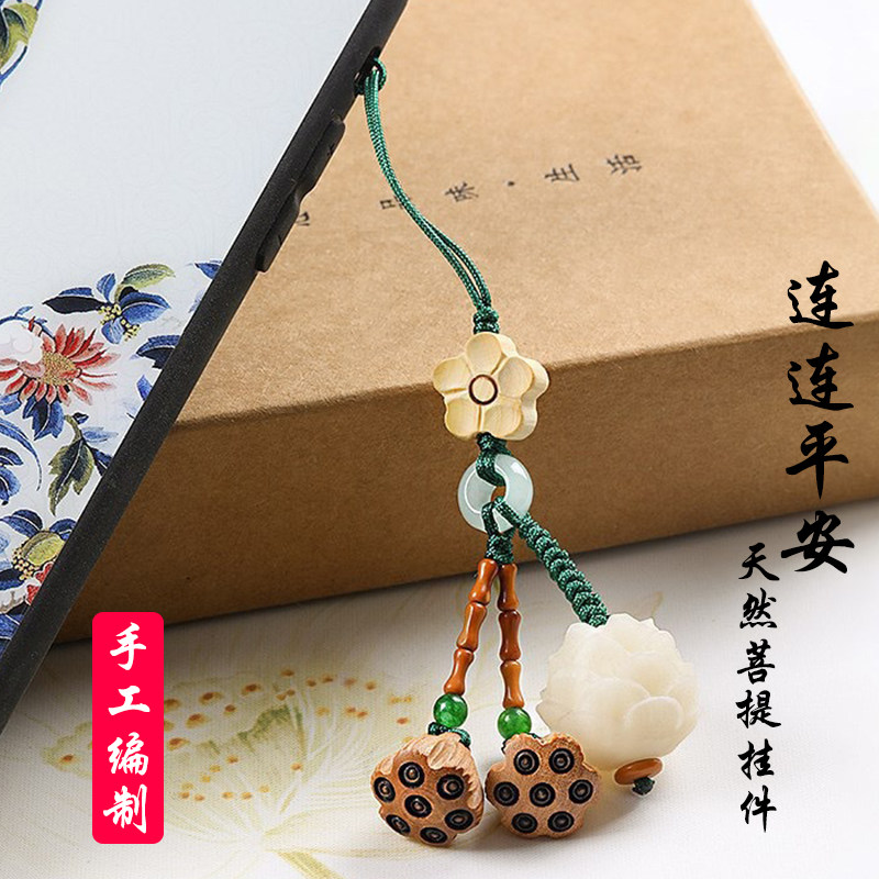 【连连平安】手机挂绳手机链菩提莲花挂件钥匙扣可爱精致吊坠男女