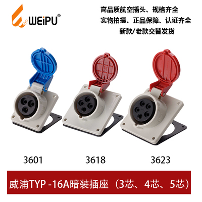 工业插头连接器威浦倾斜插座TYP