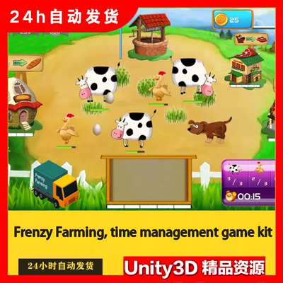 Unity3D源码 卡通动物农场模拟经营游戏完整项目模板 U3D素材资源