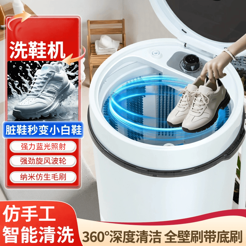 扬子集团洗鞋机全自动家用小型洗脱一体蓝光螺旋底刷