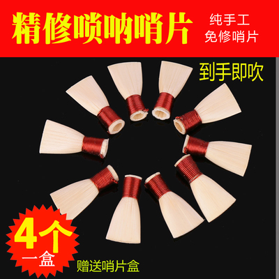 免修芦苇哨片好吹耐用专业演奏级