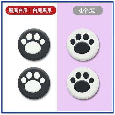 PS2 PS3PS4XBOX360XBOXONE手柄可爱猫爪摇杆帽保护帽