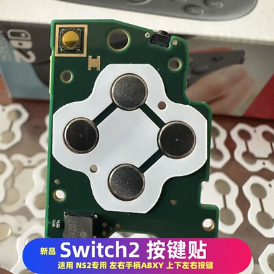 适用 Switch2手柄按键贴 NS2手柄ABXY弹片 joycon2上下左右按键贴