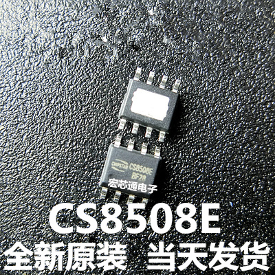 全新原装 CS8508E CS8508 AB D类切换 8W单声道 音频功放放大器