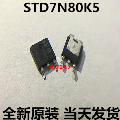 全新原装  STD7N80K5  7N80K5 N沟道 MOS场效应管6A800V  TO252