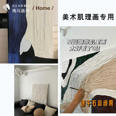绚马画材石膏绷带侘寂风