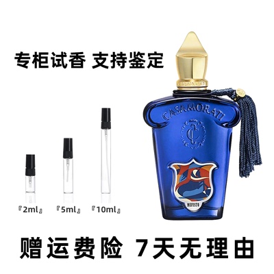 [试香]卡萨莫拉蒂Casamorati小样