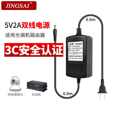 景赛5V2A监控电源适配器双线