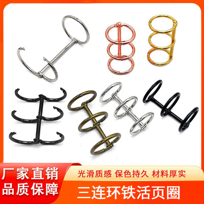 DIY笔记本手账本台历三连环活页金属环环相扣可增减内页装订环