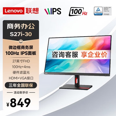 联想27英寸IPS100Hz办公显示器