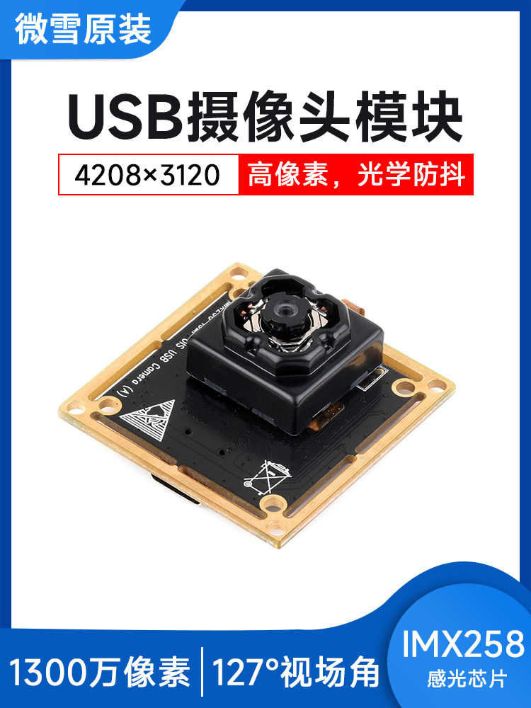 Weixue Imx258 Camera Module USB 13.0million Pixel Optical Anti-Shake ...