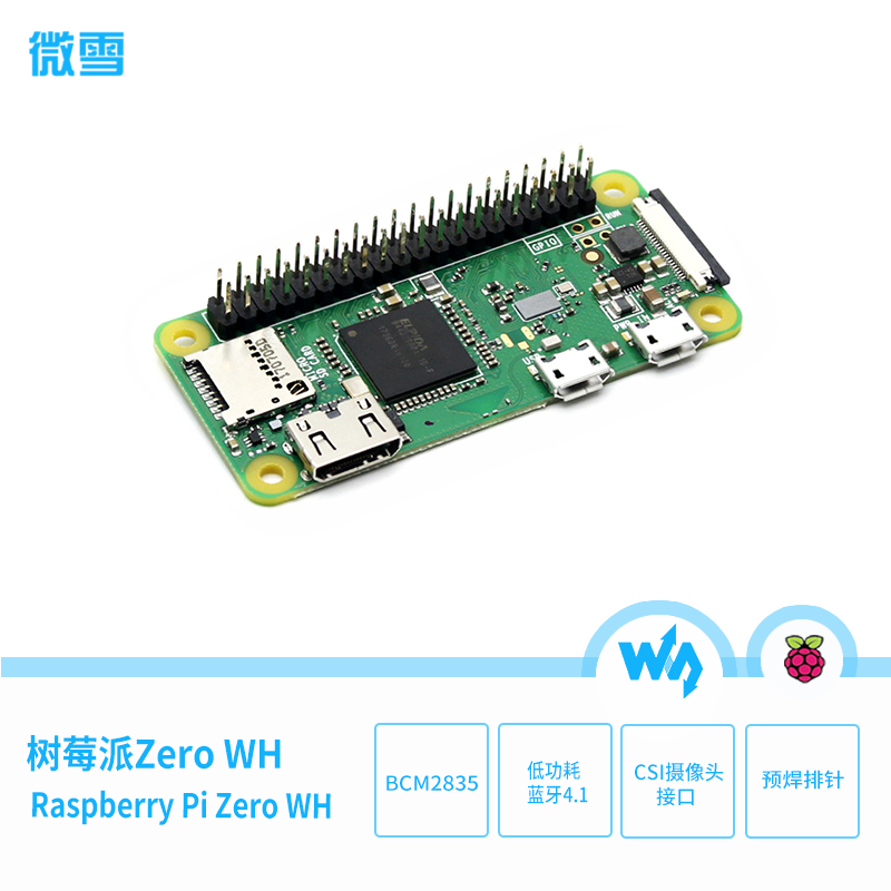 微雪 BCM2835树莓派Raspberry Pi Zero WH板载wifi/蓝牙带排针_虎窝淘