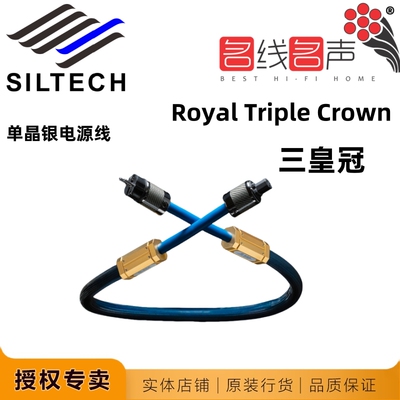 荷兰银彩三皇冠电源线单晶银