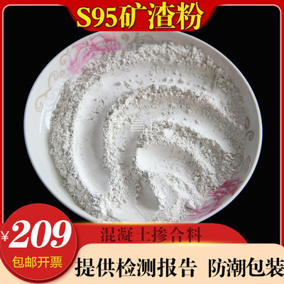 实验室用S95级矿粉配制高性能混凝土的S105级粒化高炉矿渣粉