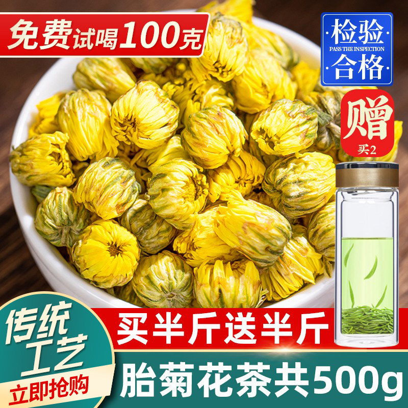 中闽峰州菊花茶胎菊精选白菊花凉茶可搭金银花茶泡水喝散装共500g