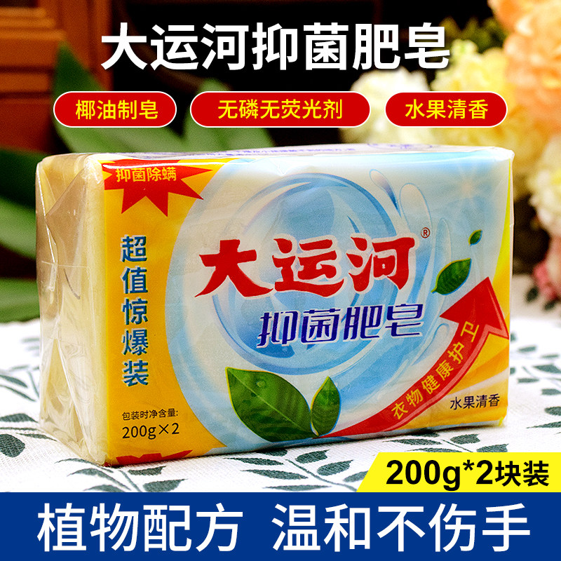 大运河 抑菌老肥皂衣物除螨洗衣皂家用实惠装强力去污渍不伤手