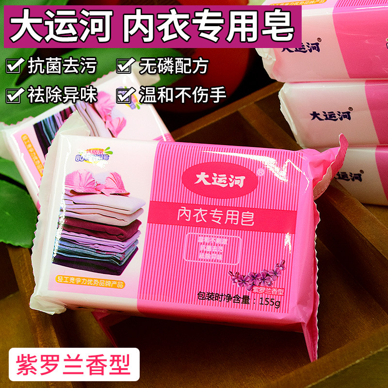 大运河 内衣皂女士内衣裤专用皂透明皂洗内裤洗衣皂老肥皂除菌皂